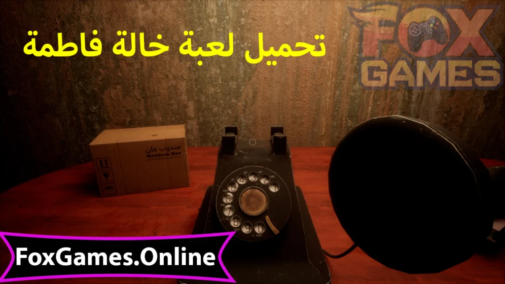 تحميل لعبة خالة فاطمة